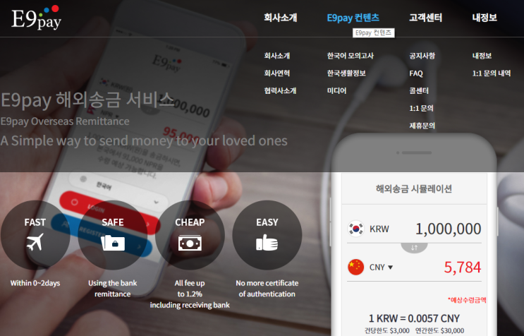 해외송금 핀테크 업체들 이용후기, E9PAY, 카카오뱅크, 모인, 센트비 등, 위안화 송금 : 네이버 블로그