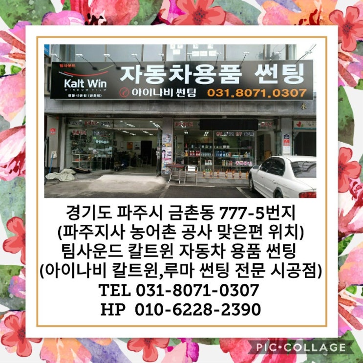 파주썬팅 금촌썬팅 일산썬팅 운정썬팅 싼타페 전면35 측후면 15 네이버 블로그