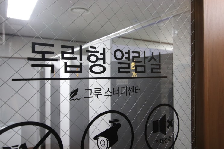 외부와 완전 차단 그루스터디센터 1인실 좌석 소개 네이버 블로그