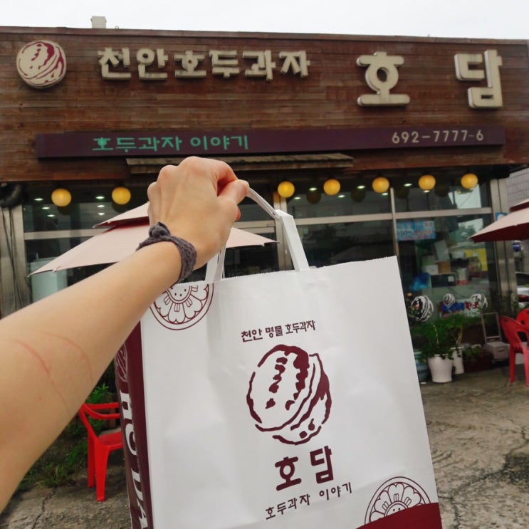 지제역 맛집 천안호두과자 호담 우리쌀로 만든 온가족이 좋아하는 웰빙간식 네이버 블로그