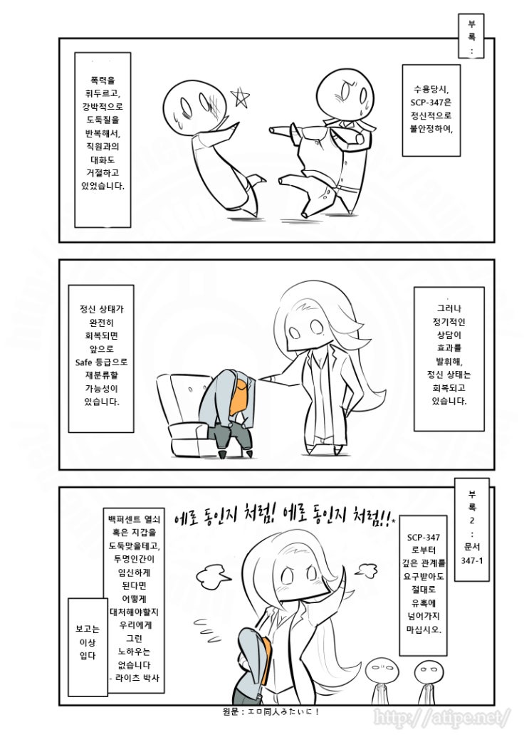SCP 간단 소개 망가 - SCP-347 투명 여인 : 네이버 블로그