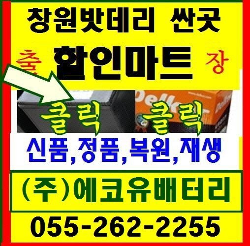창원 밧데리 자동차 배터리 싼곳 네이버 블로그