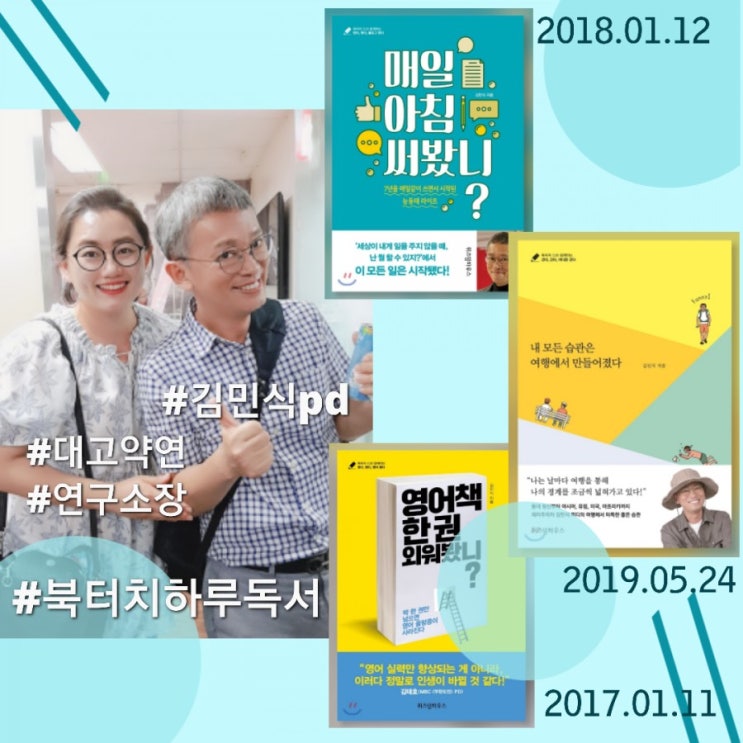 김민식피디 Pd 내모든 습관은 여행에서 만들어졌다 신간 저자강연회 북터치하루독서 독서모임 후기 네이버 블로그