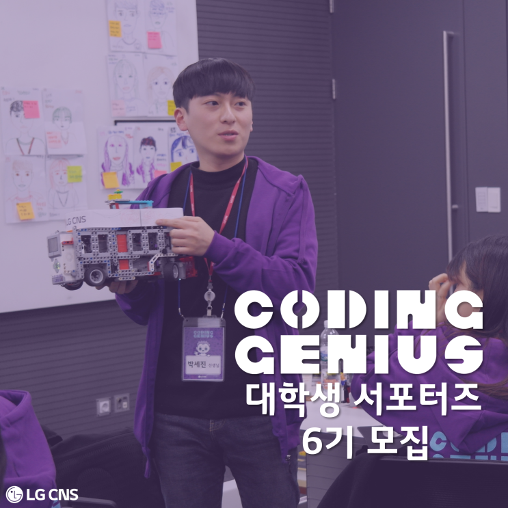 Coding Genius 대학생 서포터즈 6기 모집! : 네이버 블로그
