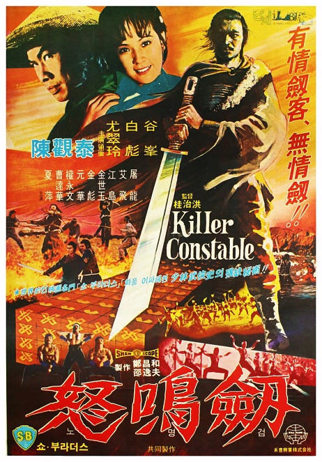 만인참/노명검 (Killer Constable, 1980) : 네이버 블로그