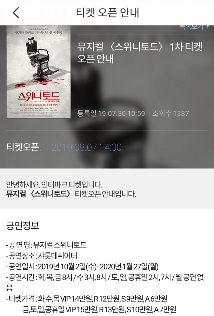 티켓오픈 뮤지컬 1차 티켓오픈 캐스팅 캐스트 스케줄 할인율 공연 정보 등 네이버 블로그