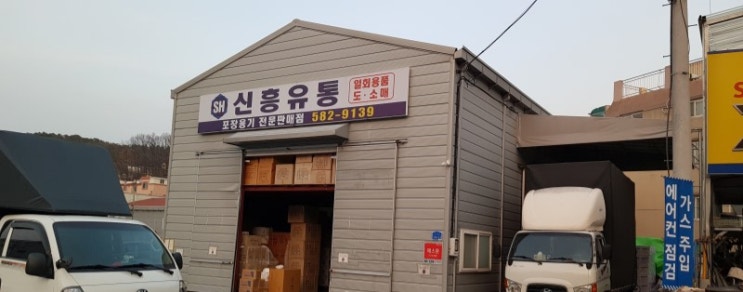 대전 일회용품 전문 신흥유통입니다. : 네이버 블로그