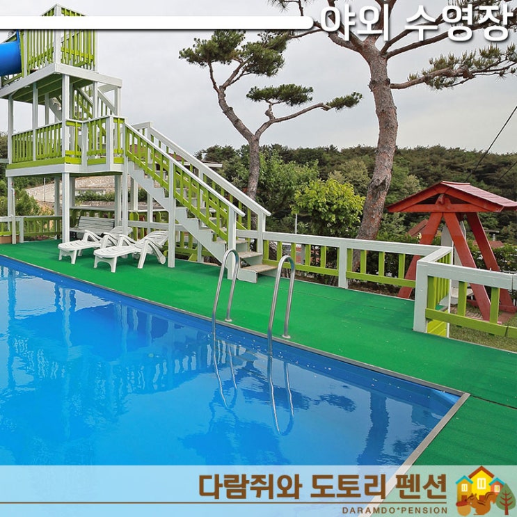 경주여행 관광펜션 수영장펜션 워터슬라이드펜션 물놀이를 위한 경주 다람쥐와 도토리 펜션 네이버 블로그
