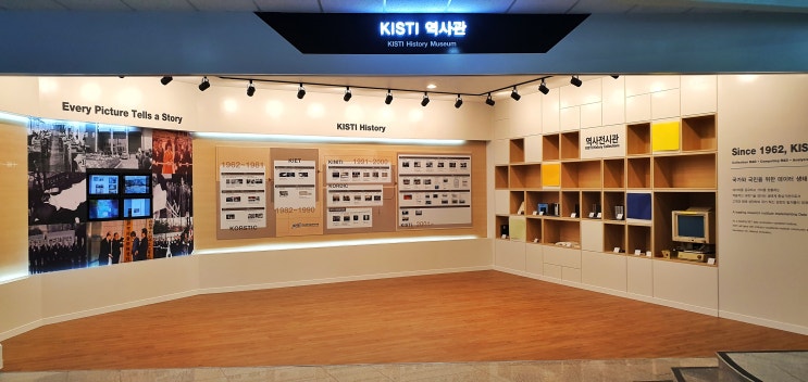 [KISTI Lounge] KISTI 역사를 한눈에, 역사관&홍보관 : 네이버 블로그