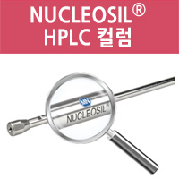 [MACHEREY-NAGEL] NUCLEOSIL® HPLC 컬럼 / 레보딕스(주) : 네이버 블로그