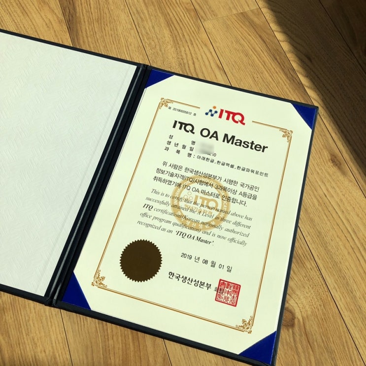[자격증] ITQ OA Master 자격증 신청부터 발급까지 ! : 네이버 블로그