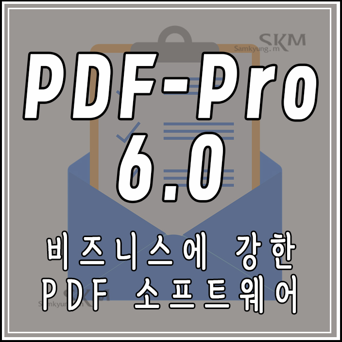 비즈니스에 강한 PDF 소프트웨어 : PDF-Pro 6.0 : 네이버 블로그