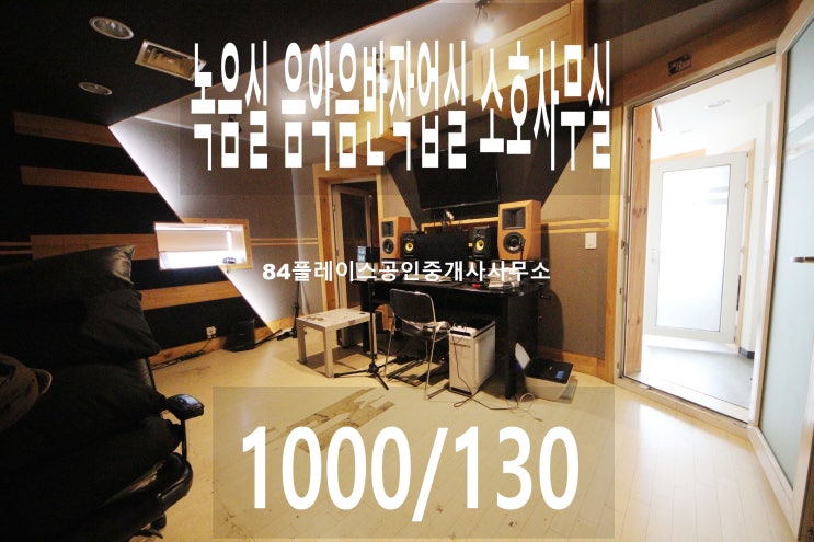 강남신사동녹음실임대압구정도산대로음악작업실임대방음시설개인작업실저렴한소호사무실보컬트레이닝작곡음악연습실매물미디작곡