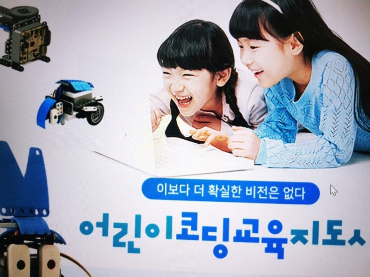 어린이 코딩교육 의무화 자격증 취득으로 지도사 되기 네이버 블로그