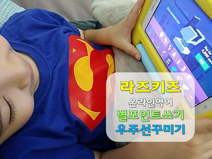 온라인영어 라즈키즈 스스로 영어책을 읽게 만드는 별 포인트 네이버 블로그