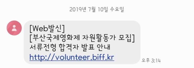 [2019 BIFF] 제24회 부산국제영화제 자원봉사자 서류 합격 : 네이버 블로그