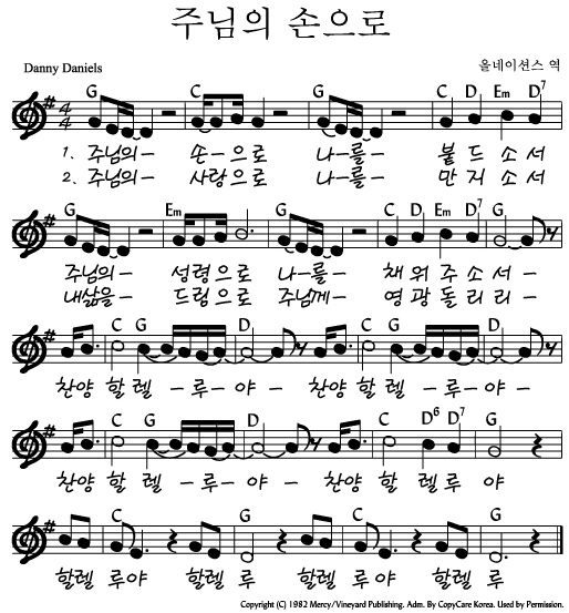 [복음송가/복음성가/CCM] "주님의 손으로" (가사, 악보, 피아노찬양, 동영상) : 네이버 블로그