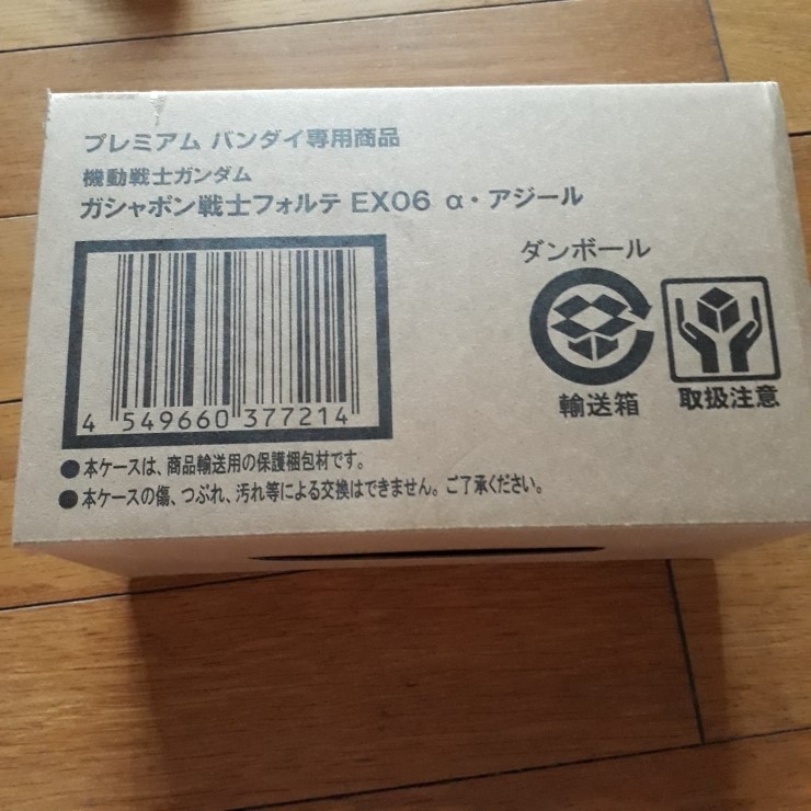 가챠폰전사 포르테 ex06 알파아질 왔네요 : 네이버 블로그