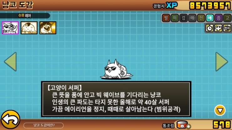 에일리언 담당 우수 정지메즈캐릭 냥코대전쟁 슈퍼레어 고양이 표류기 고양이 서퍼 네이버 블로그