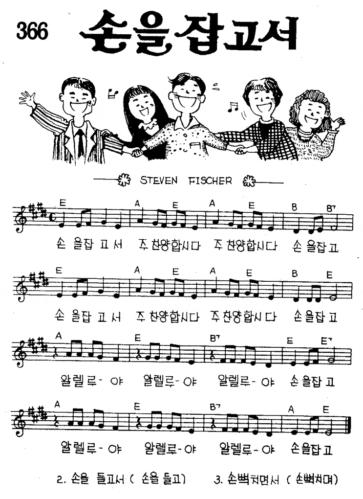 복음송가복음성가ccm 손을 잡고서 가사 악보 피아노찬양 동영상 네이버 블로그