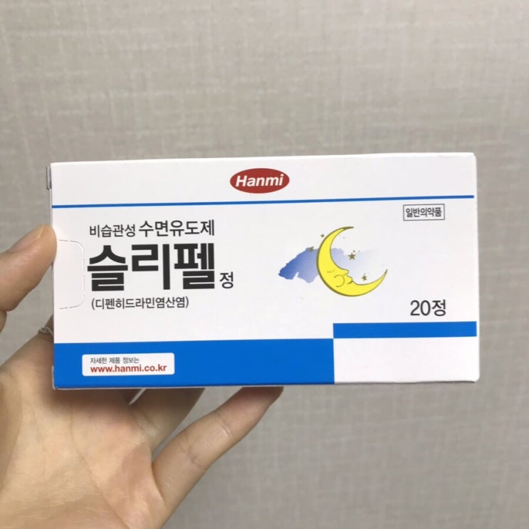 약국 수면유도제 슬리펠 후기 효과 세모 네이버 블로그