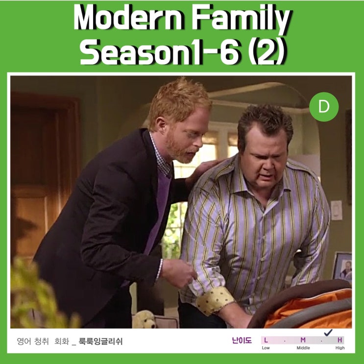 ※Modern Family Season1 6 (2) | 영어청취 ||룩룩잉글리쉬 : 네이버 블로그