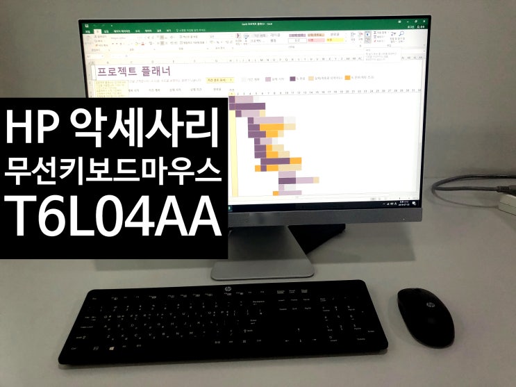 HP 슬림 무선 키보드 마우스 T6L04AA 소음이 적은 키보드 양손잡이용 마우스를 찾는다면 이거 : 네이버 블로그