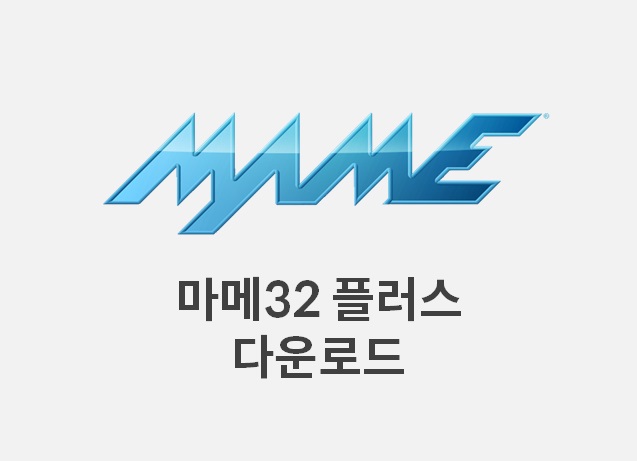 고전게임 에뮬레이터 마메32 다운로드, mame32 plus : 네이버 블로그