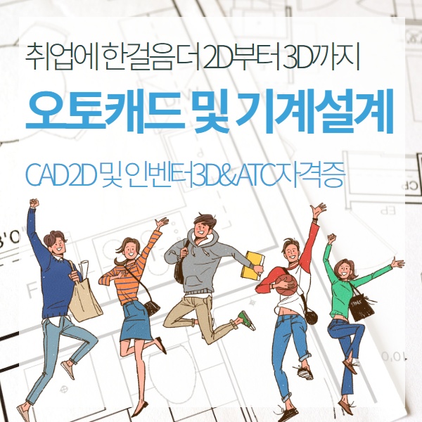 제대로된 취업교육 안산오토캐드 2dand3d 교육부터 자격증까지 네이버 블로그