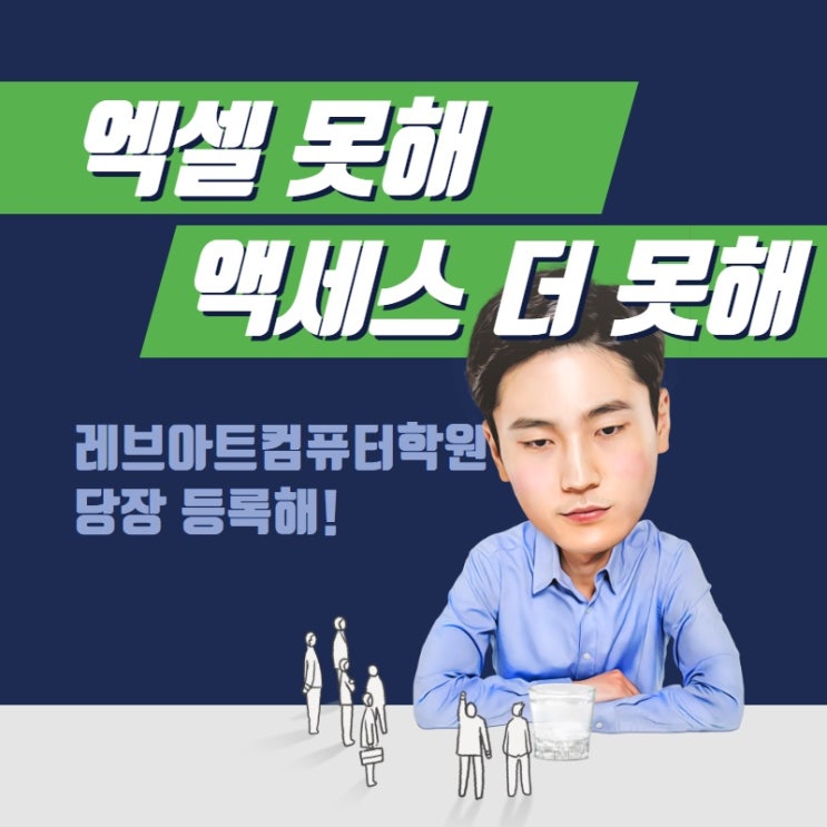 일산서구 컴퓨터자격증학원추천해주세요 레브아트컴퓨터학원 네이버 블로그