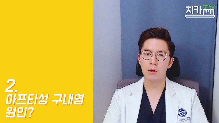 재발성 구내염 아프타성 구내염이란 그리고 원인에 대하여 네이버 블로그