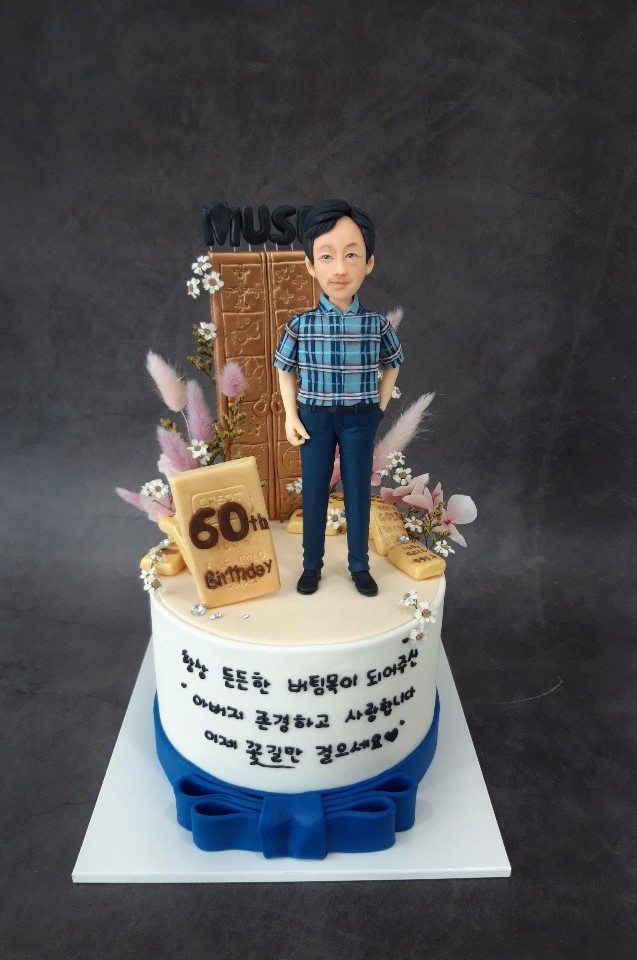 대구 지미스타지역배송가능인물캐리커쳐피규어슈가케이크 주문제작환갑케이크생신케이크생신선물추천 네이버 블로그