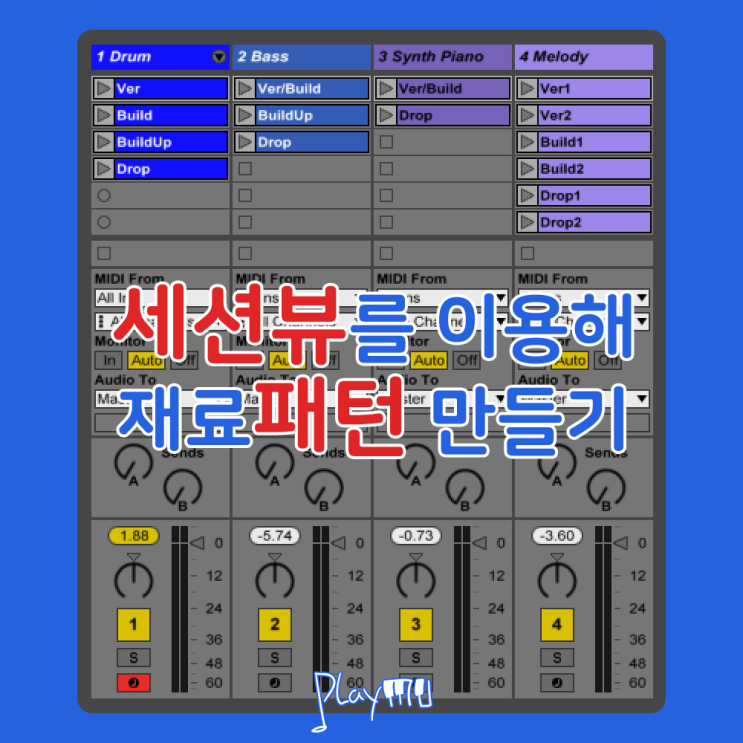 부산미디 세션뷰를 이용해 미디패턴 재료 만들기 에이블톤 경성대 미디 레슨 입시 취미 학원 플레이뮤 네이버 블로그