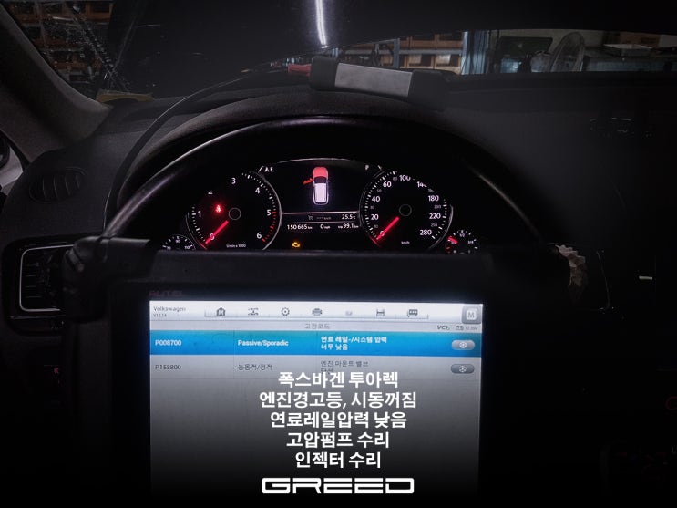 폭스바겐 투아렉 엔진경고등 P0087 시동꺼짐 및 가속 안됨 으로 인한 고압펌프 수리 및 인젝터수리 수입디젤수리 전문