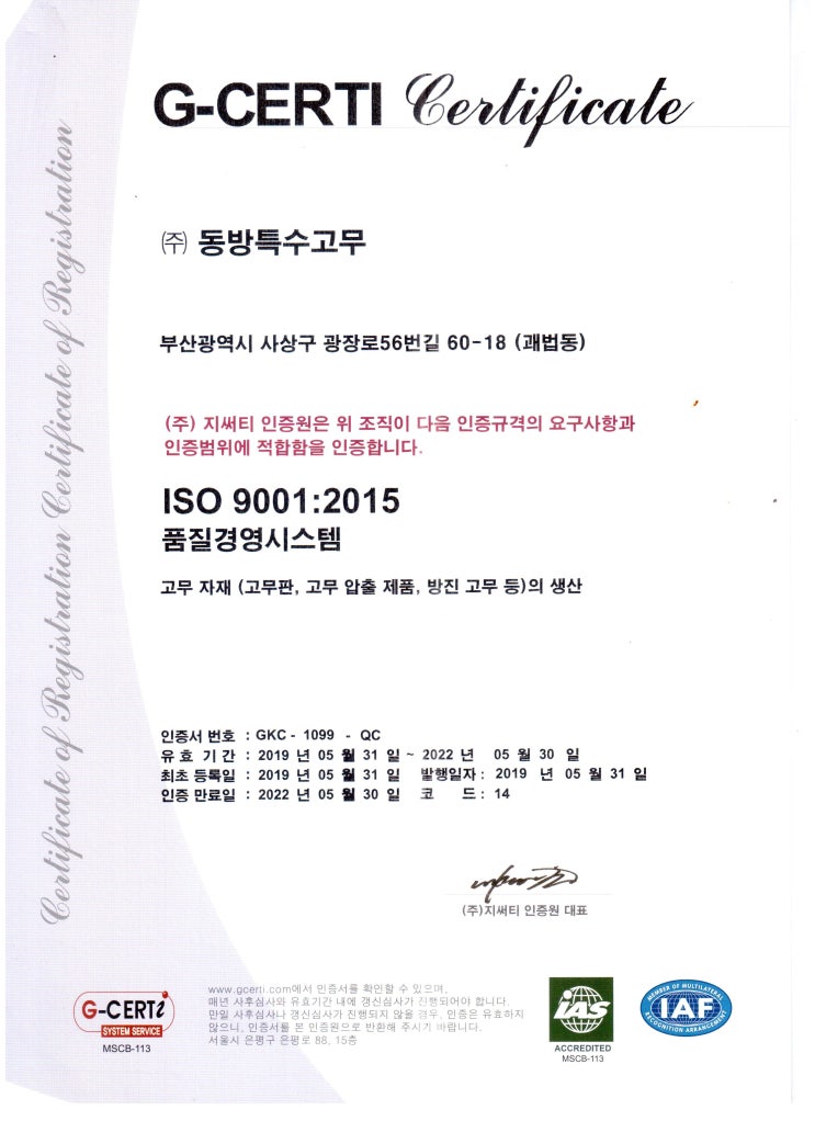 (주)동방특수고무 기술 및 품질 인증 : 네이버 블로그