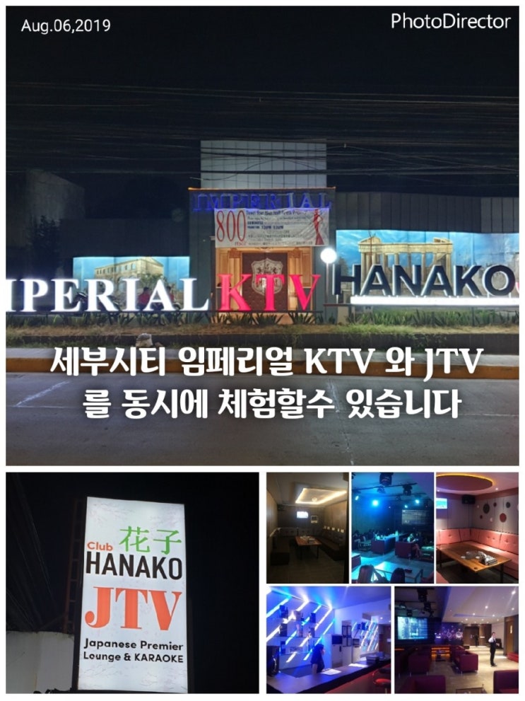 세부 임페리얼 멀티 서비스 KTV 와 JTV 를 동시에 체험할수 있다 : 네이버 블로그