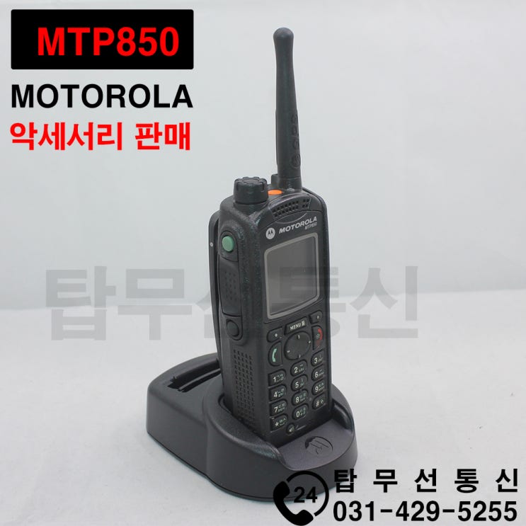 모토로라[MOTOROLA] 테트라 무전기 MTP850 악세서리..안양무전기 탑무선통신 : 네이버 블로그