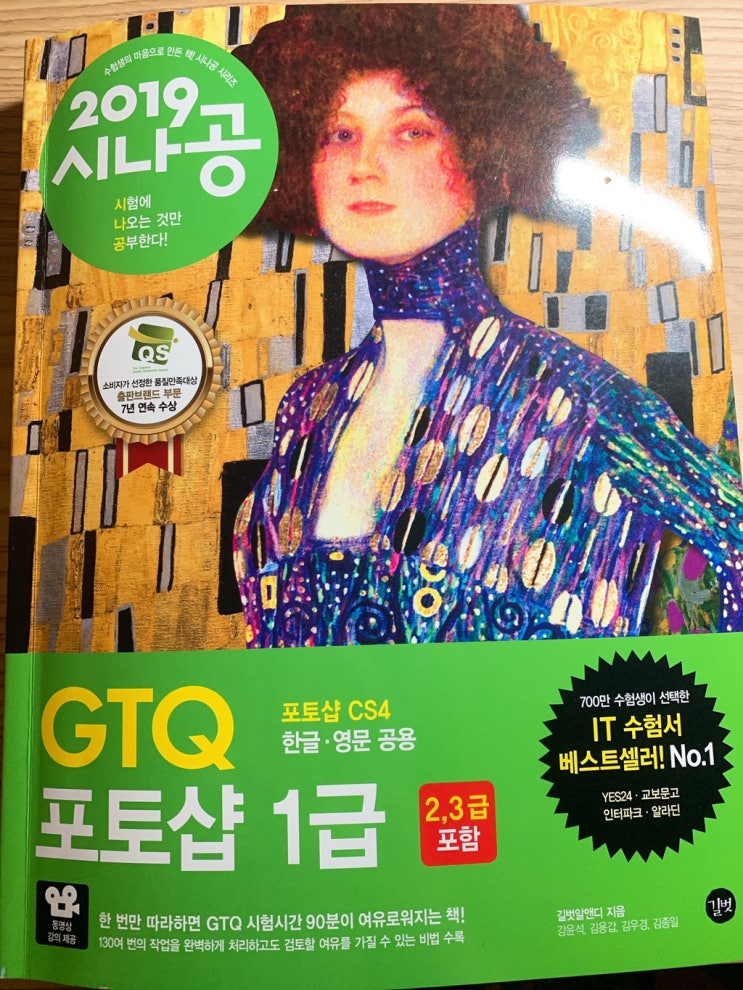 GTQ 1급 (그래픽 기술자격) 합격 후기 / 그린컴퓨터 아트 학원 신림 캠퍼스 후기 : 네이버 블로그