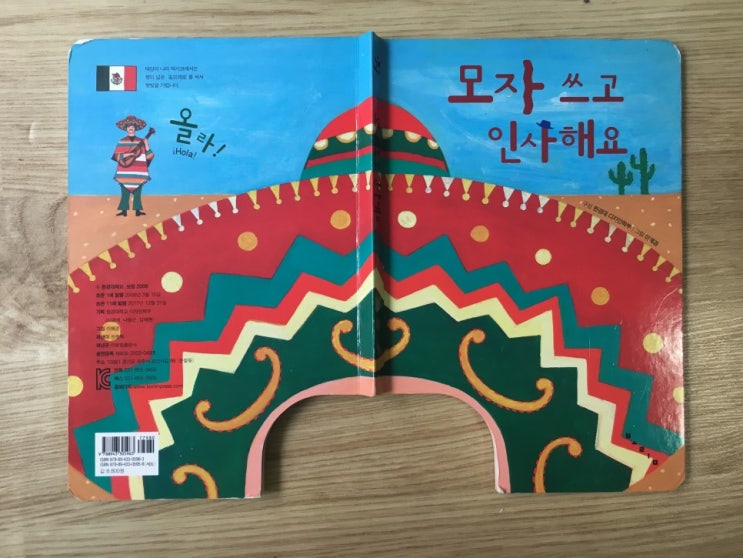 하루 한 권 그림책 5기 한 달의 변화 그림책 한 권 추천 보림 모자 쓰고 인사해요 네이버 블로그