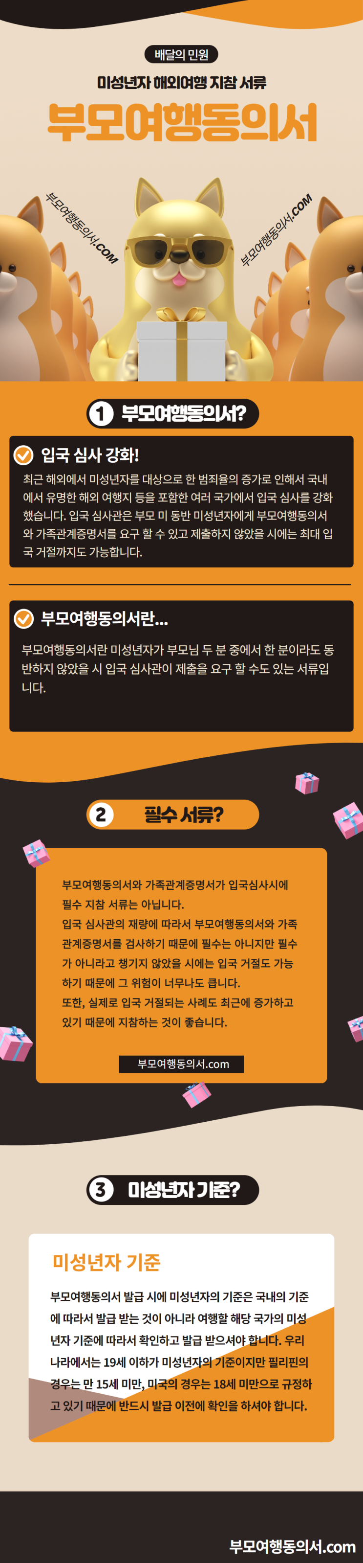 미성년자 해외여행 지참 권장 서류 영문부모동의서 네이버 블로그