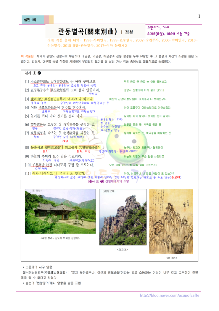 의정부 국어학원 정철 관동별곡 해설 2020학년도 수능완성 실전 1회 해설 완두콩 김두환 네이버 블로그