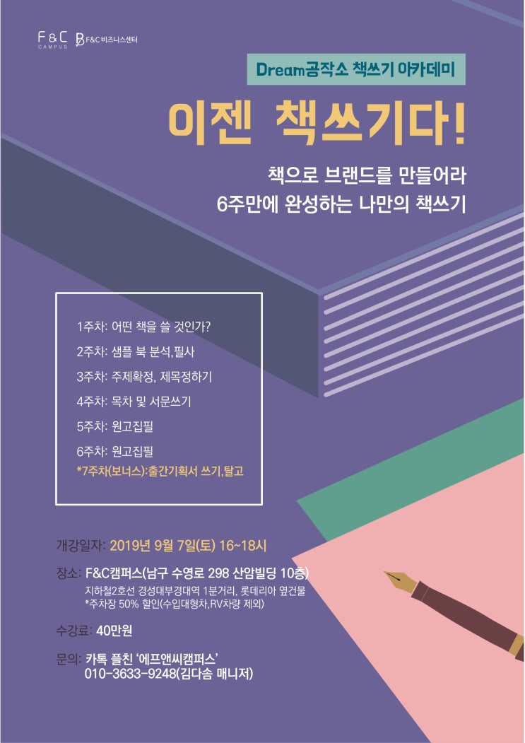 에프앤씨 스터디카페 부산강연 에프앤씨캠퍼스 Fandc 캠퍼스에서 9월 강연을 소개합니다 네이버 블로그