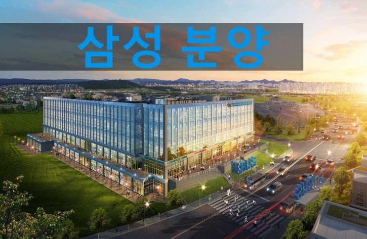평택 삼성 Ai센터 상가 분양 지식산업센터 고덕신도시 네이버 블로그