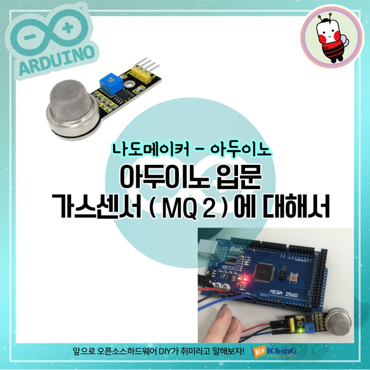 아두이노 입문 - 가스 센서(MQ2) 에 대해서 : 네이버 블로그