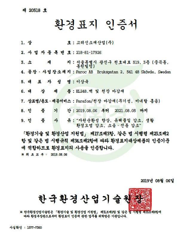 PARAFON 암면흡음천장재, 환경표지인증(Eco-Label) 획득 : 네이버 블로그