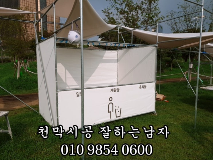 천막시공 한화라이프플러스 천막설치 천막공사 비계설치 메쉬인쇄 타포린실사 어울림천막공사 네이버 블로그