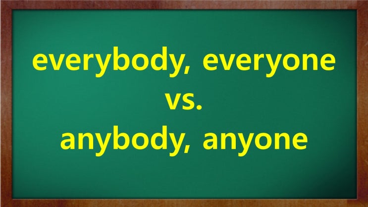 everybody, everyone vs anybody, anyone : 네이버 블로그