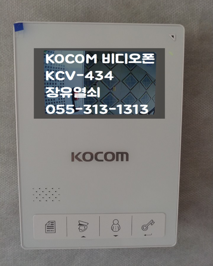김해 장유열쇠 KOCOM 비디오폰 KCV-434 김해 진영 빌라 시공 : 네이버 블로그