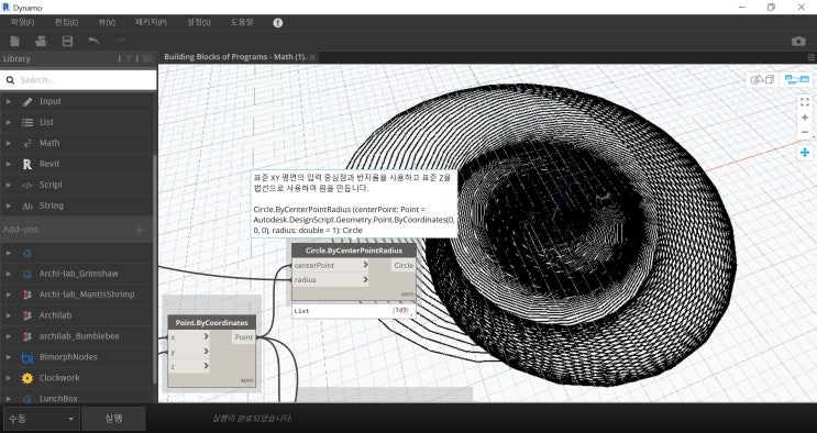 [Dynamo Primer] 2. The Building Blocks of Programs - Math : 네이버 블로그