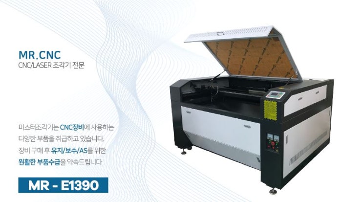 레이저 조각기 MR-E1390 60W DSP 납품 : 네이버 블로그